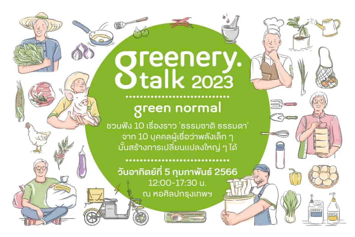 GRWE: สารพัดพิกัดนัดเดตแบบกรีน ๆ รับเดือนแห่งความรัก - greenery.
