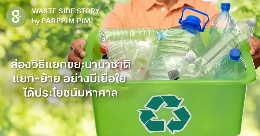 Waste Side Story Archives - greenery.