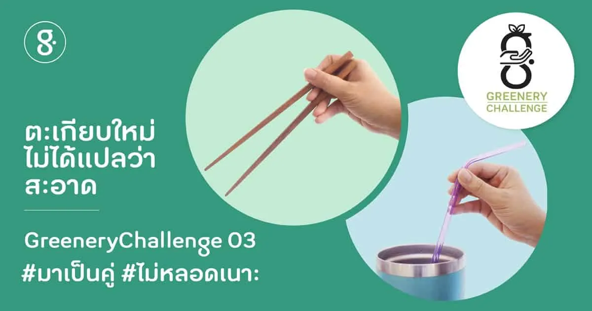 Challenge-teaser - greenery.