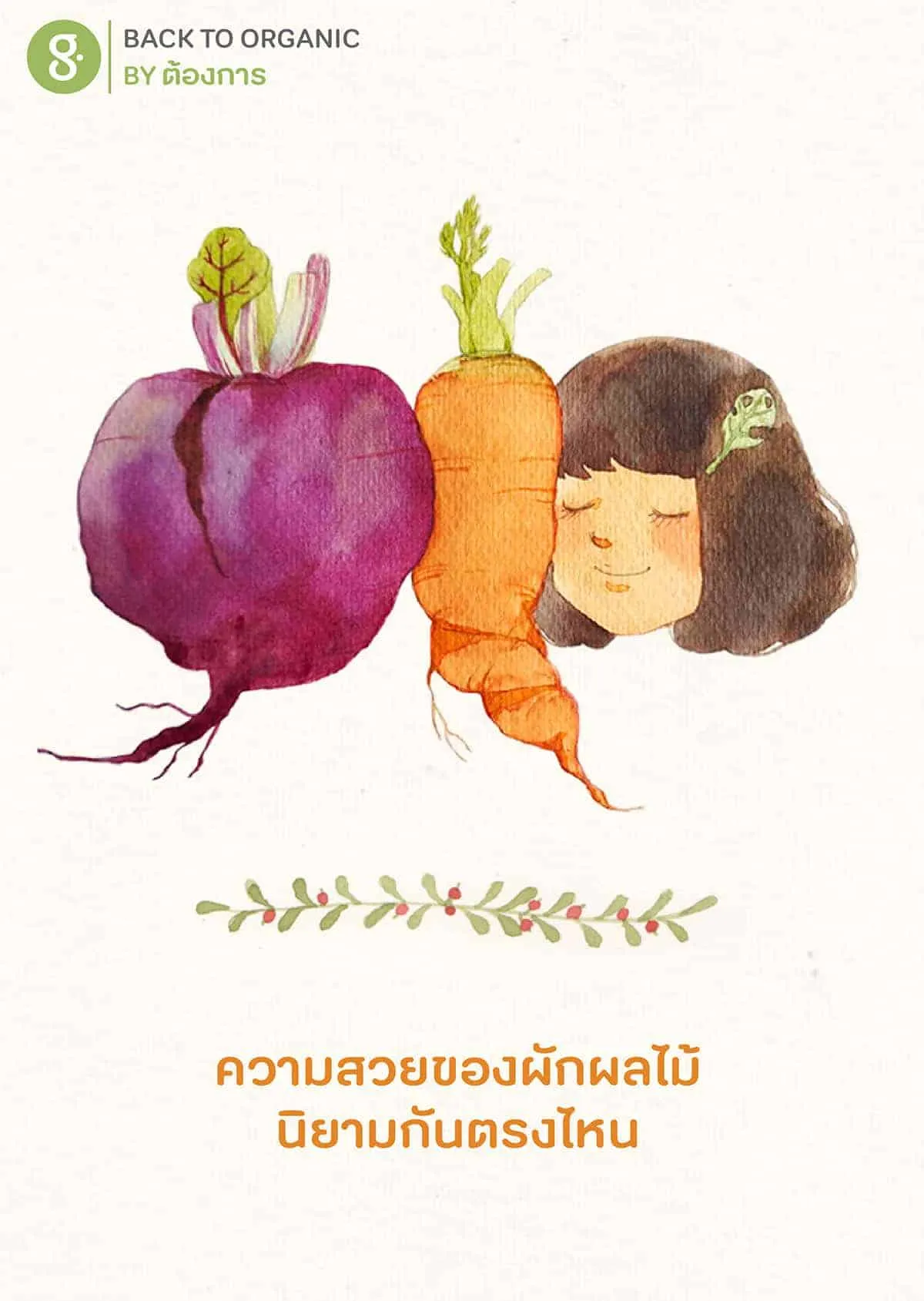 BTOGN 19:08 - greenery.