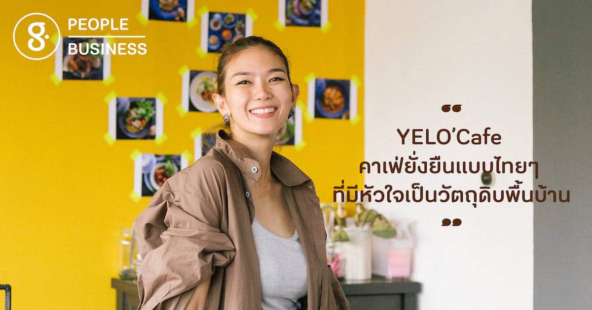 YELO'Cafe คาเฟ่ยั่งยืนแบบไทยๆ ที่มีหัวใจเป็นวัตถุดิบพื้นบ้าน - greenery.