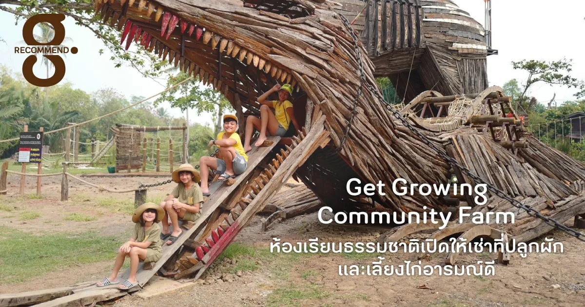Get Growing Community Farm ห้องเรียนธรรมชาติที่เปิดให้เช่าพื้นที่ปลูก ...