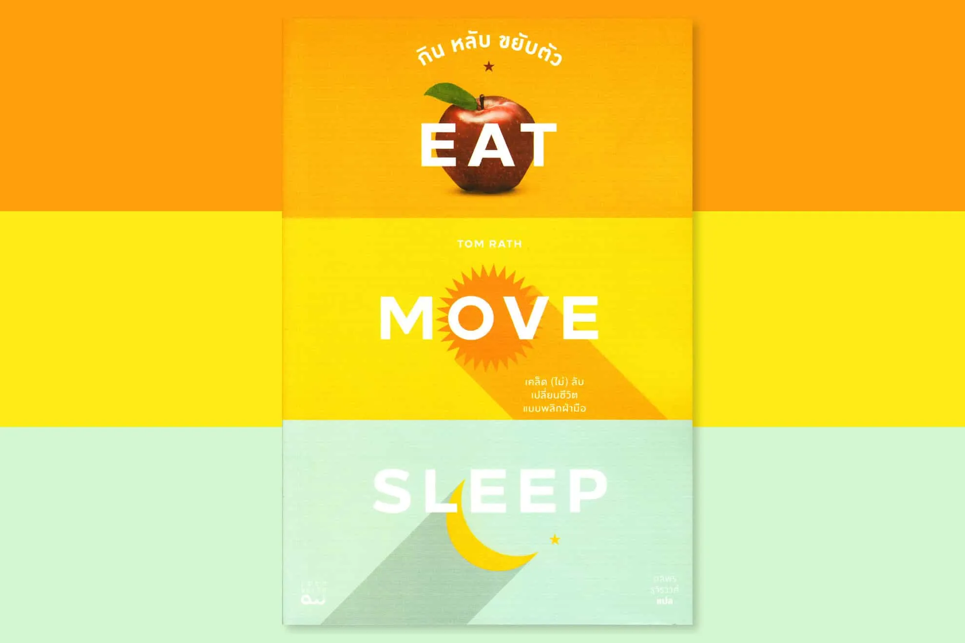 Eat Move Sleep Book-01 - greenery.