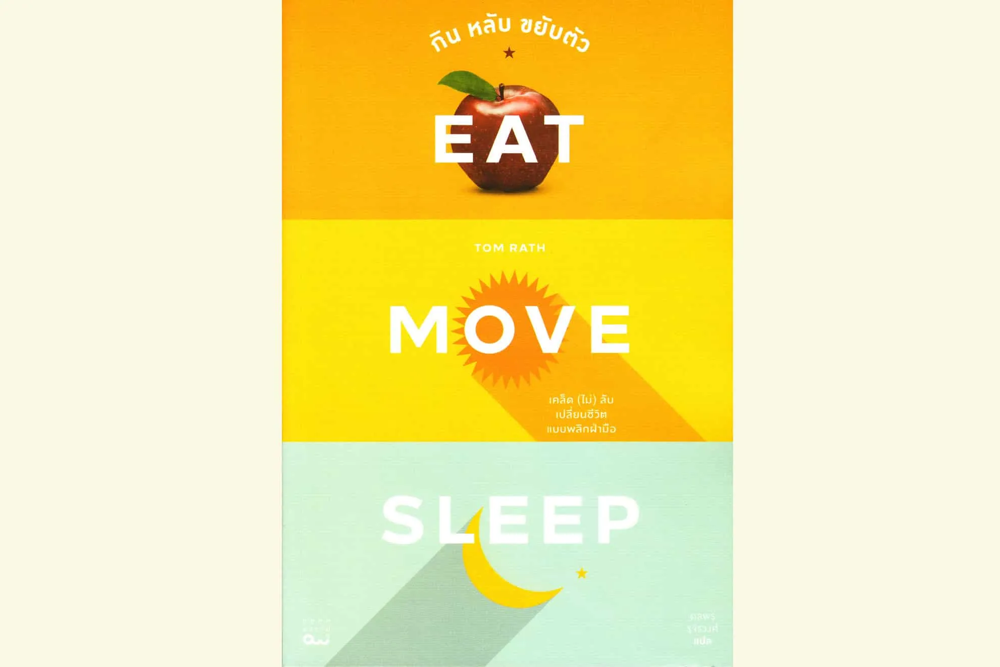 Eat Move Sleep Book-02 - greenery.