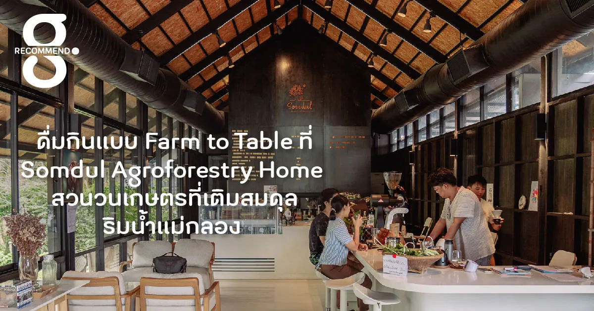 Recommend_Agroforestry-02 - greenery.