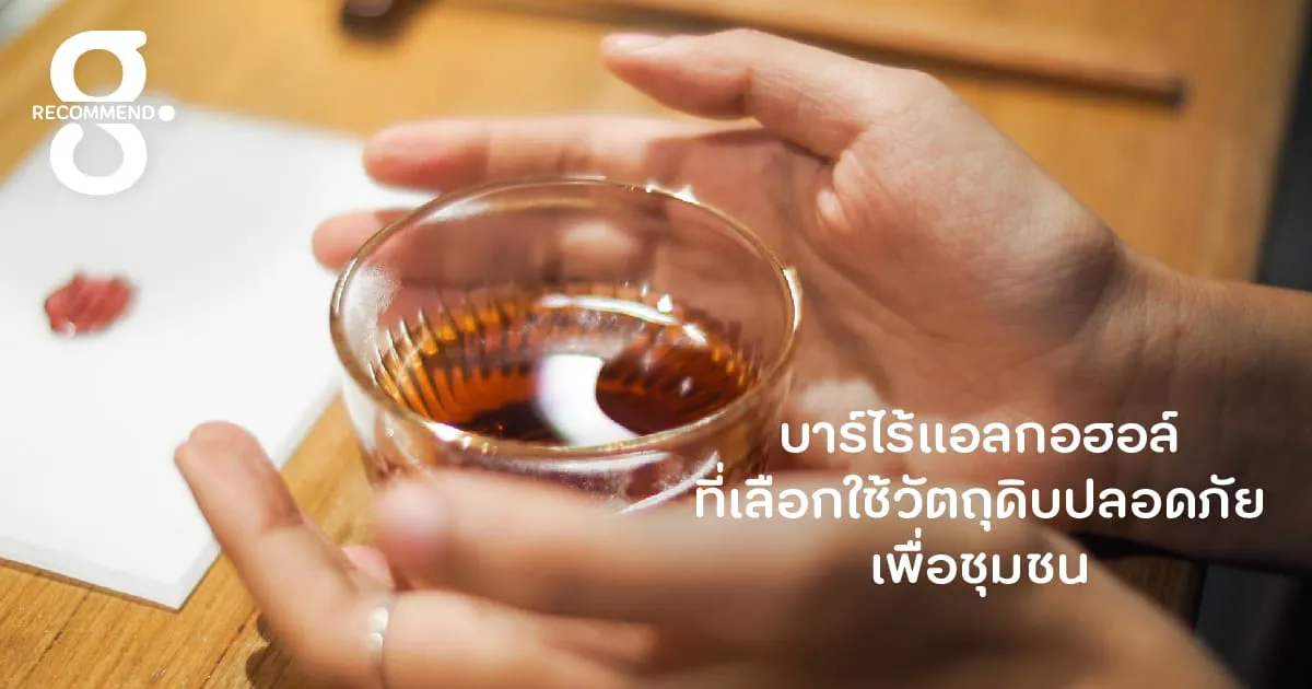 Intangible บาร์ไร้แอลกอฮอล์กลางเชียงใหม่ ที่เลือกใช้วัตถุดิบปลอดภัยเพื่อชุมชน - greenery.