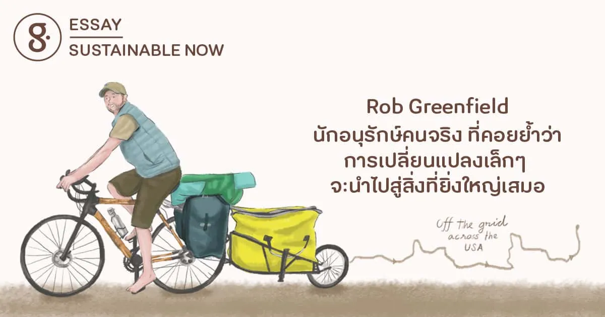 Rob Greenfield นักอนุรักษ์คนจริงที่คอยย้ำว่าการเปลี่ยนแปลงเล็กๆ จะ ...