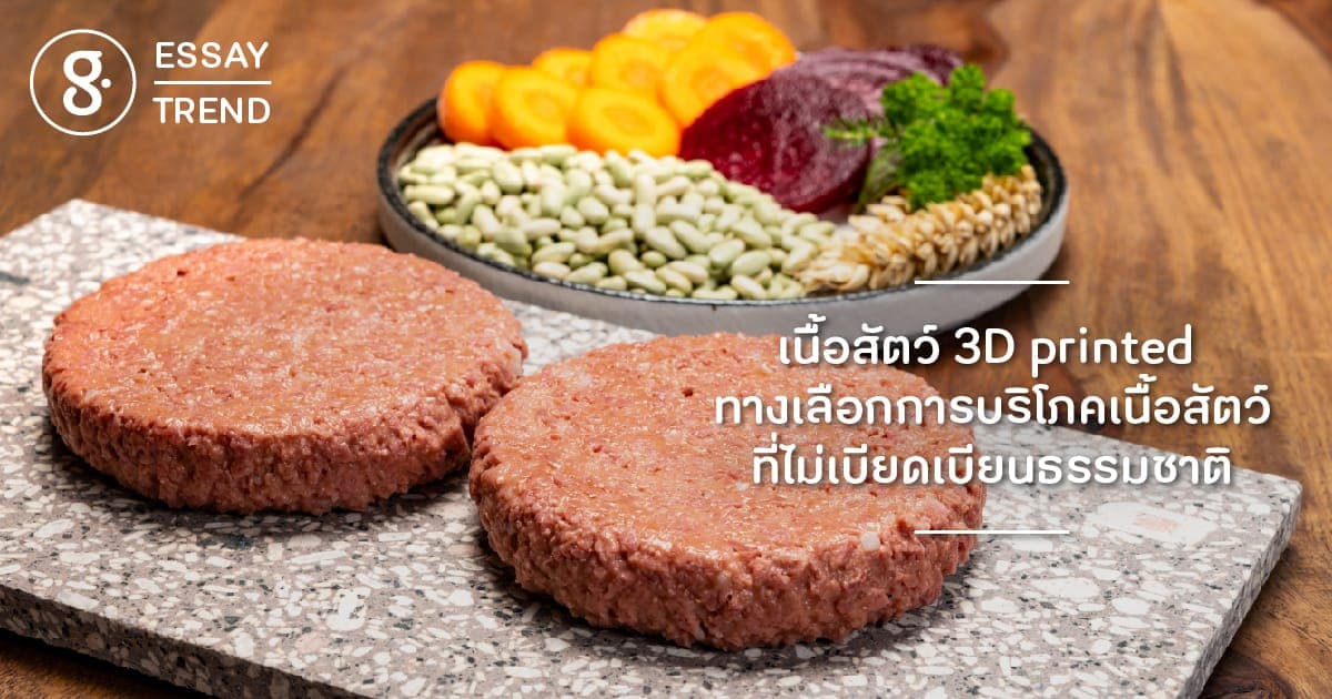 Trend_3D Printed Meat-01 - greenery.