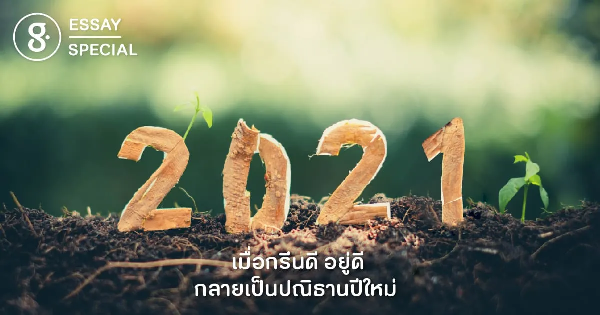 Special_Jan_Thumbnail-01 - greenery.