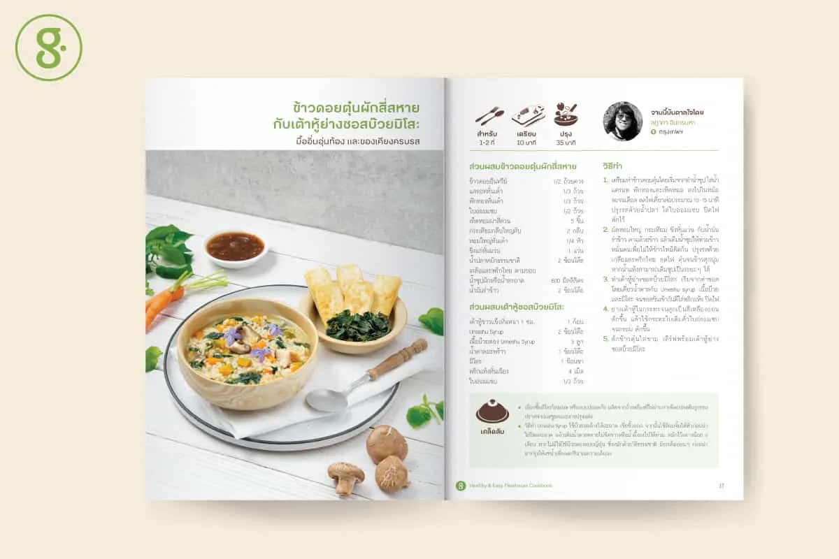 recipe-05 - greenery.