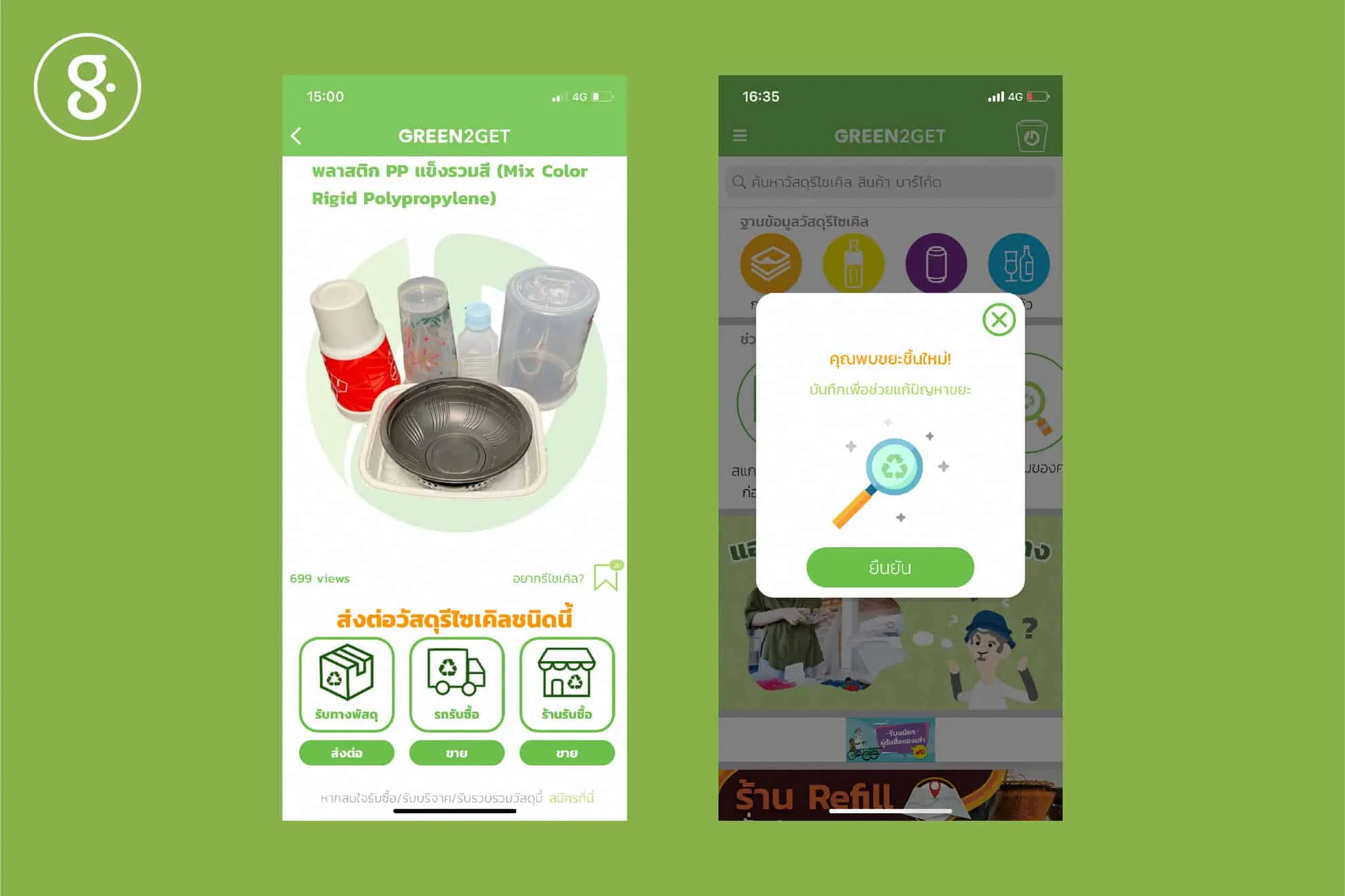 Waste Side Story_Green2Get-03 - greenery.