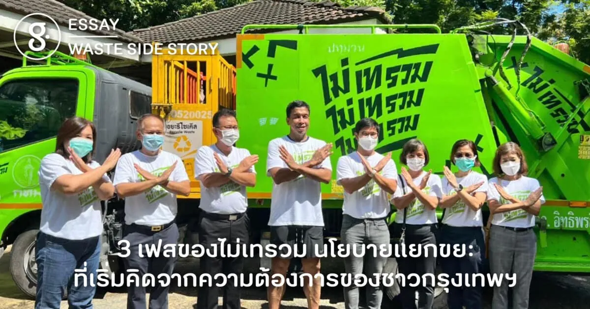 457509087-waste-side-story-cover-01 - greenery.