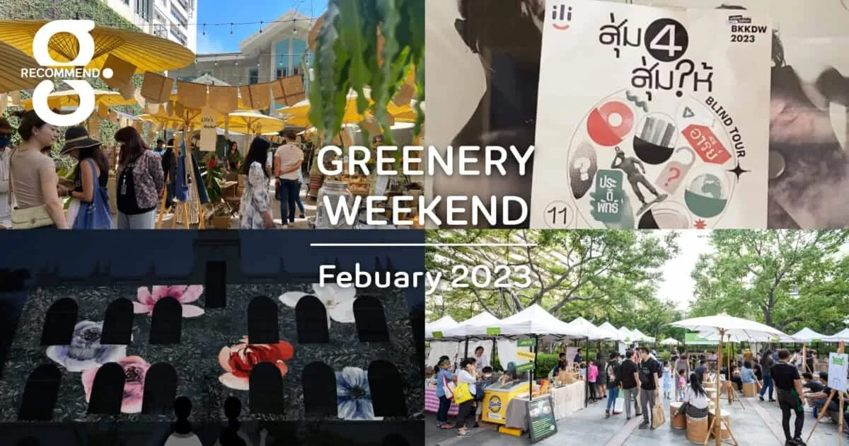 GRWE: สารพัดพิกัดนัดเดตแบบกรีน ๆ รับเดือนแห่งความรัก - greenery.