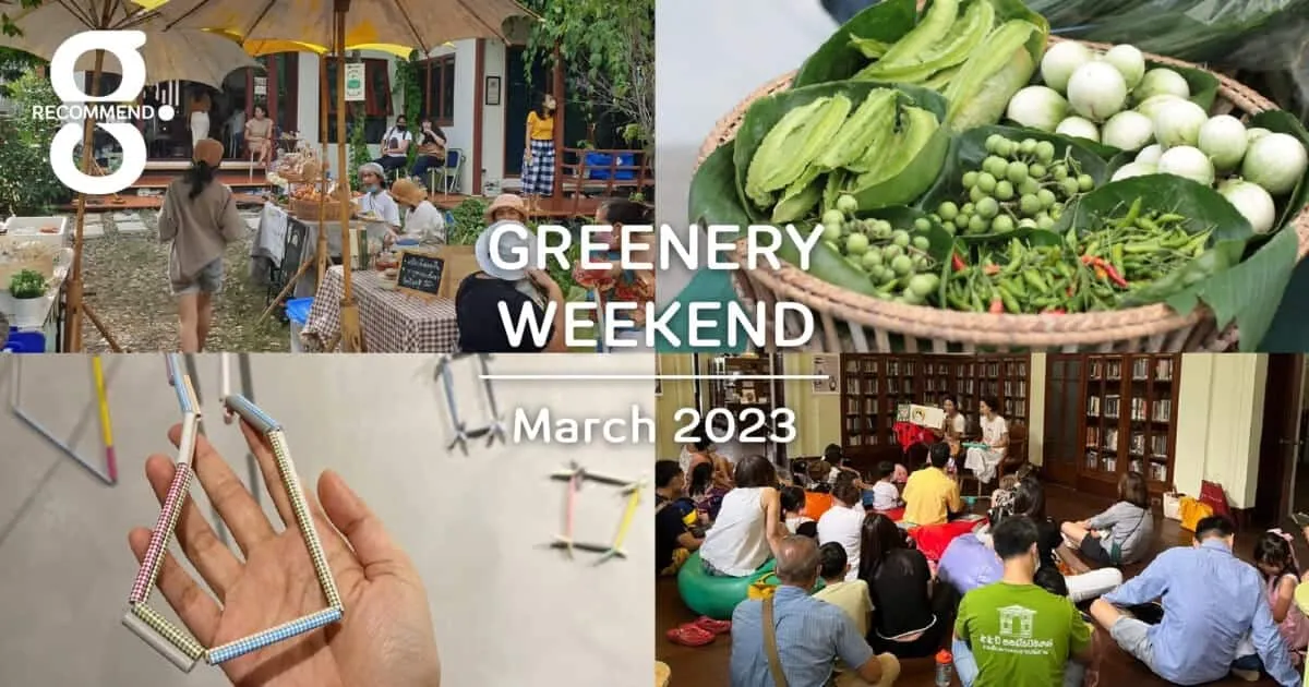 GRWE: มีนาฯ แล้ว มีเวลาไปสำรวจอิเวนต์สร้างแรงบันดาลใจดี ๆ สักหน่อยมั้ย - greenery.