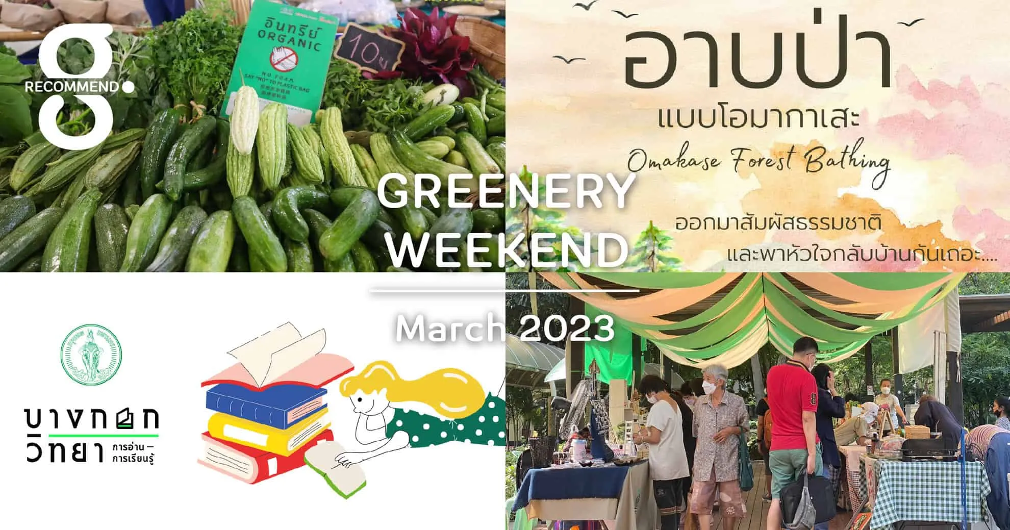มีนาฯ ยังมา งานกรีนก็ยังมี เปิดลิสต์งานดี ๆ ให้ออกไปเจอกัน - greenery.