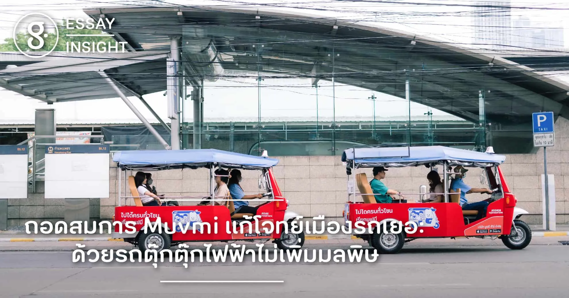 บทความ MUMVI-05 - greenery.