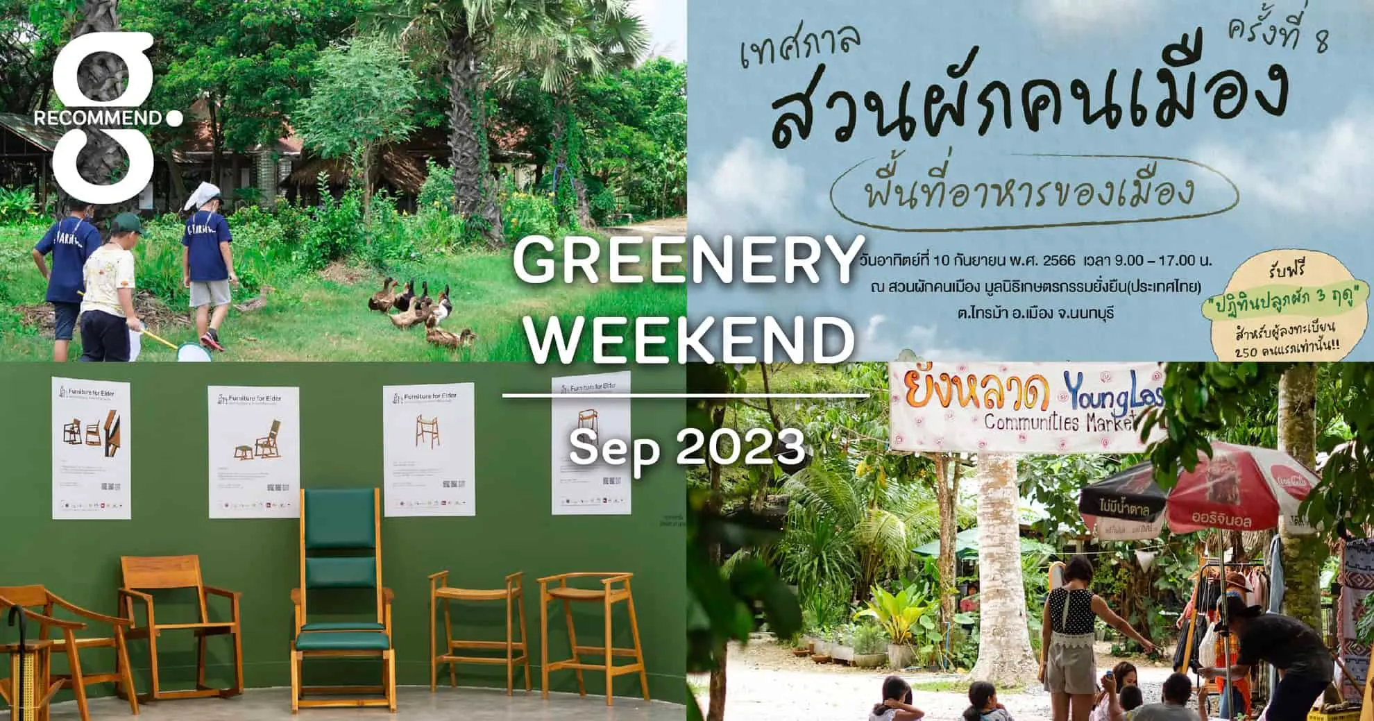 6 พิกัดดีต่อใจผู้รักการใช้ชีวิตแบบถนอมโลก - greenery.