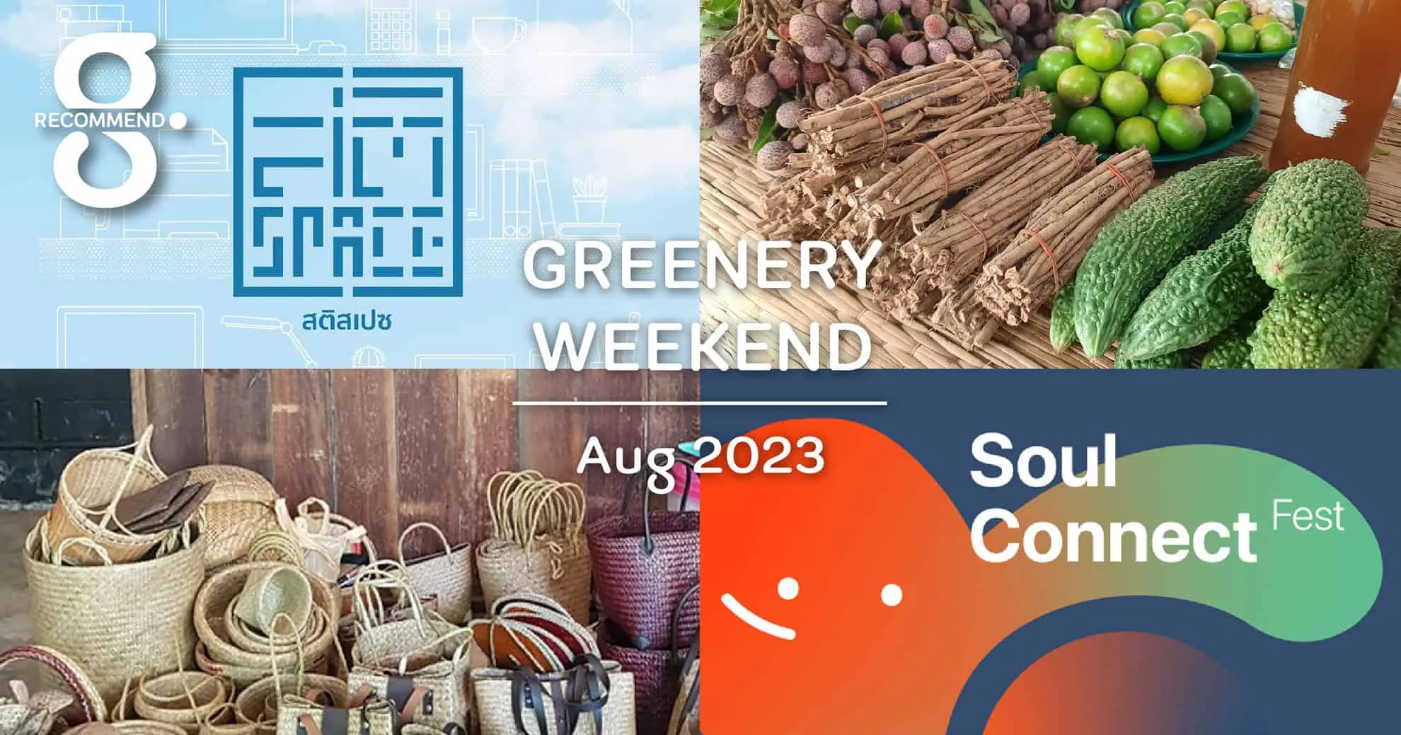 ชวนเก็บลิสต์อีเวนต์น่าไปเดินชิลล์ แบบไม่มีเหงาเช้ายันค่ำ - greenery.