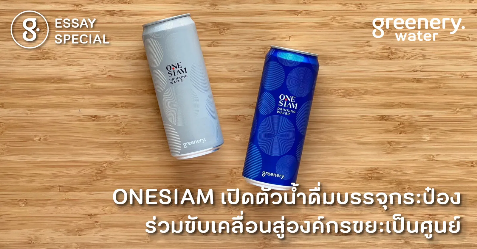 ONESIAM-04 - greenery.