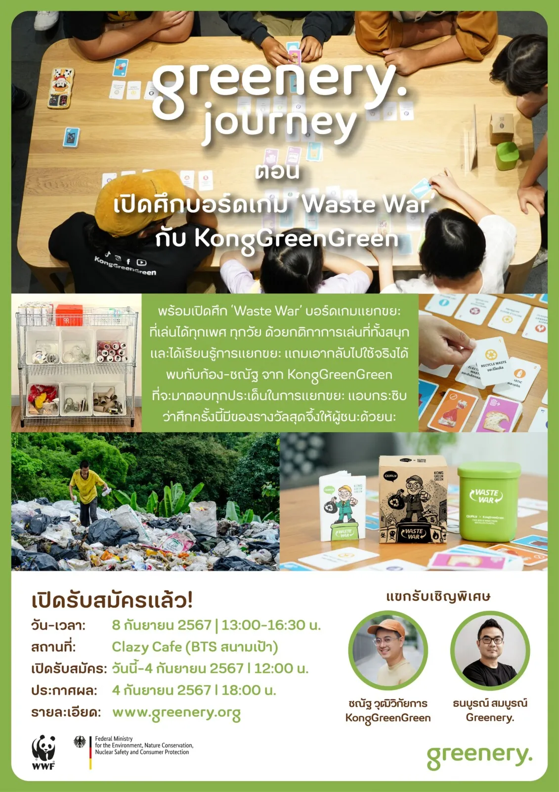 Greenery Journey ตอน…เปิดศึกบอร์ดเกม ‘Waste War’ กับ KongGreenGreen - greenery.