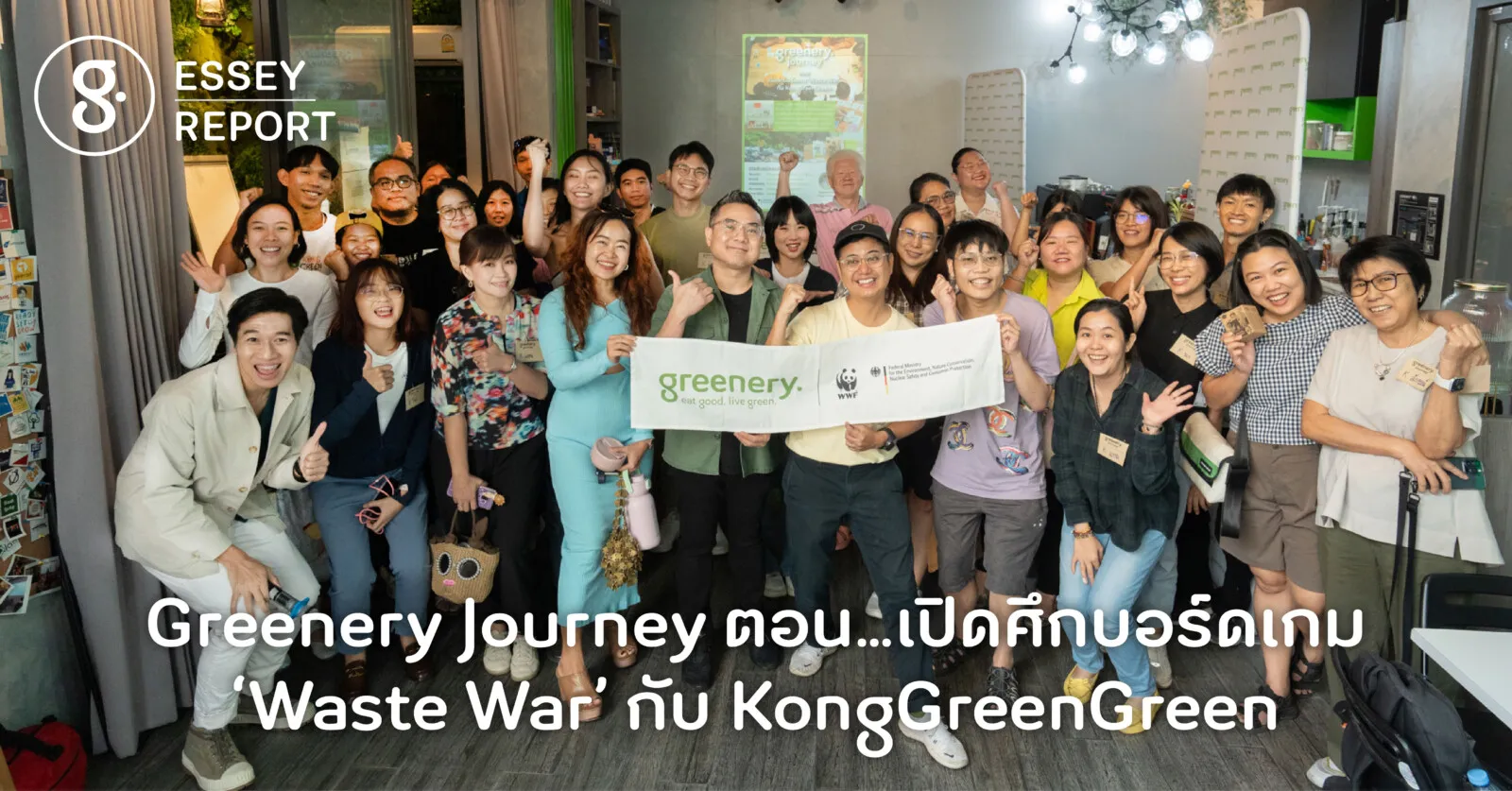 Greenery Journey ตอน…เปิดศึกบอร์ดเกม ‘Waste War’ กับ KongGreenGreen - greenery.