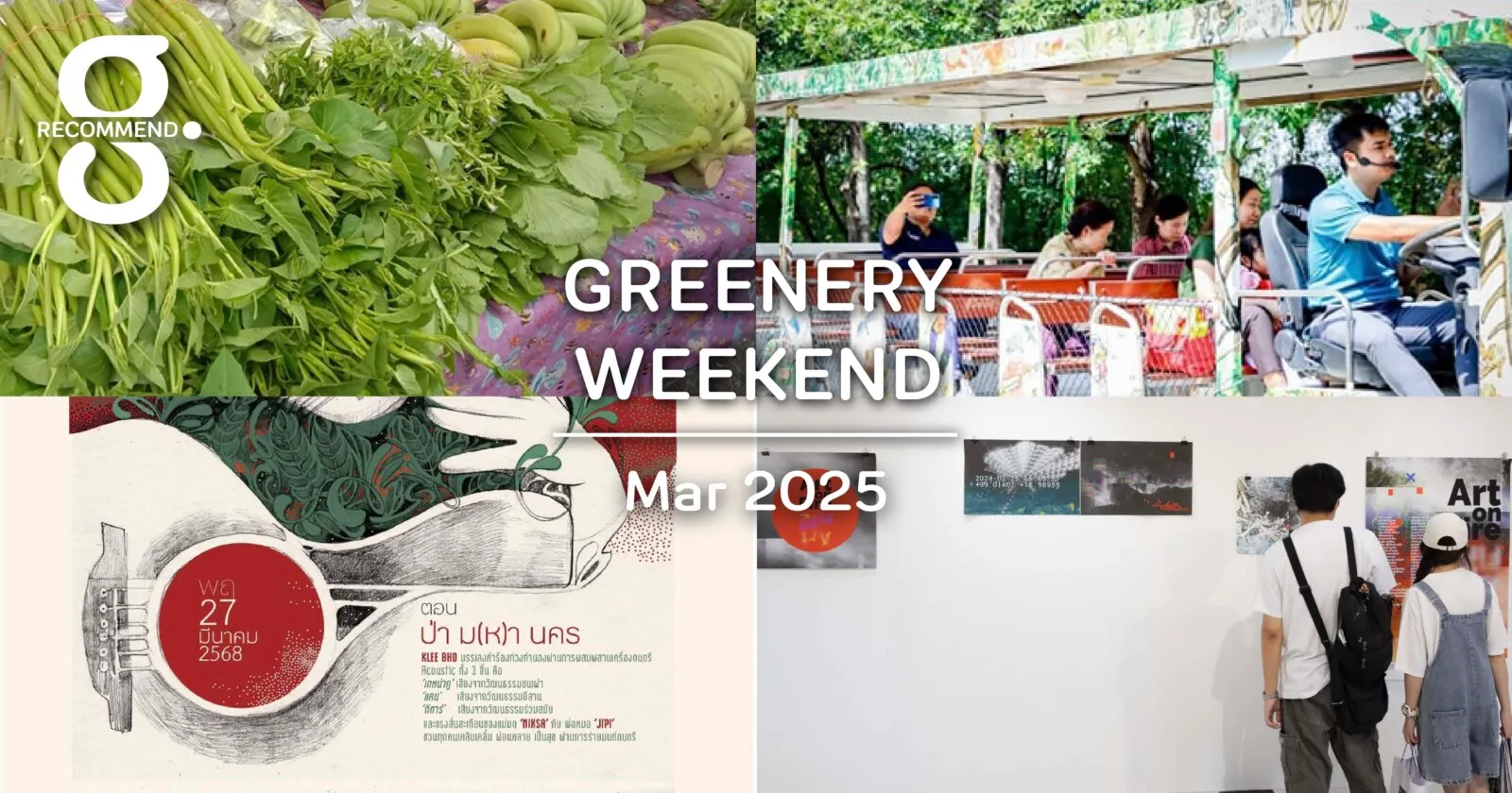 Greenery Weekend-12 - greenery.