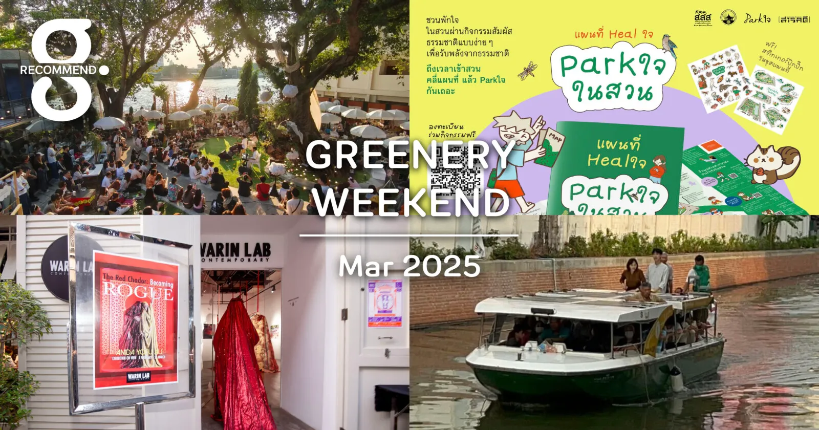 ก้าวแรกของมีนา ชวนกันไปสนุก สุขภาพดี และยั่งยืน - greenery.