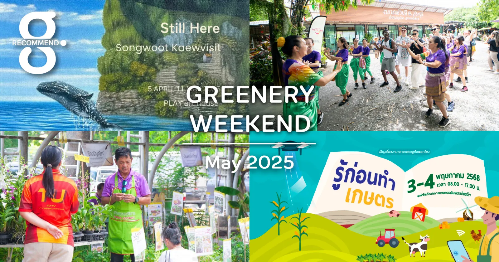 แจก 6 พิกัดงานกรีนชิค ๆ ที่ไปแล้วสุขใจ - greenery.
